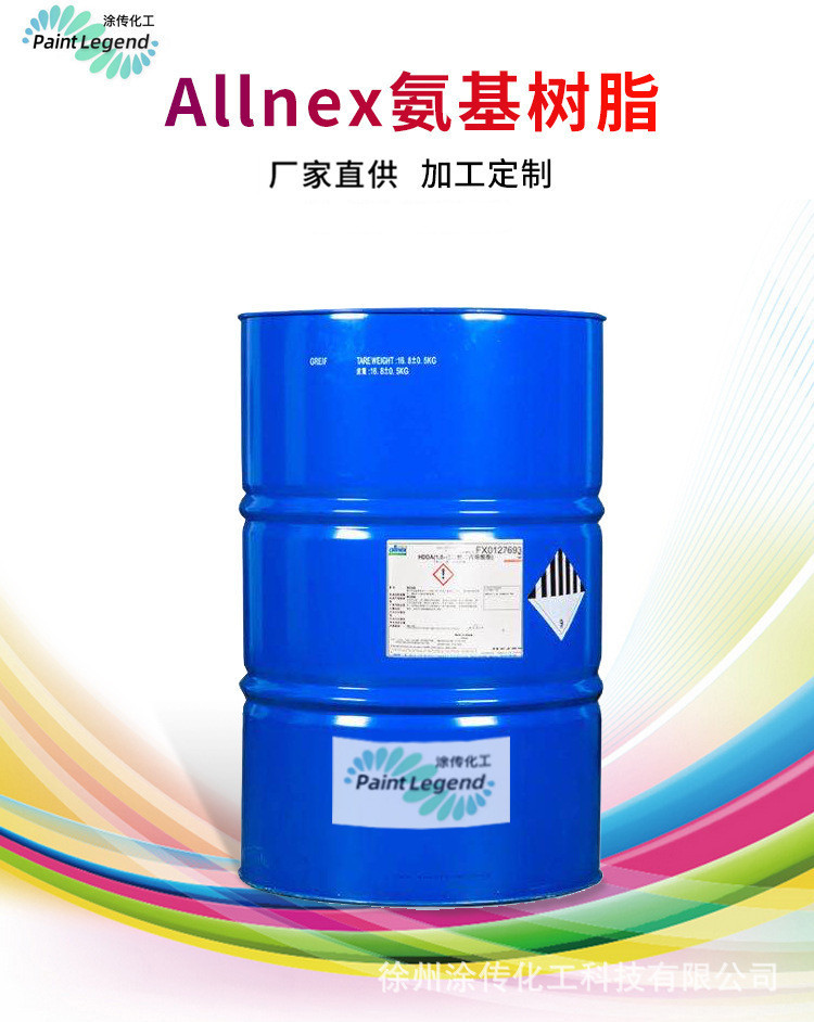 氨基树脂CYMEL 303树脂工业漆 Allnex氰特氨基烤漆树脂工业漆-阿里巴巴