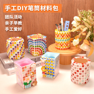 马赛克diy手工笔筒自制作材料包玩具端午节礼物小学生女创意文具-阿里巴巴