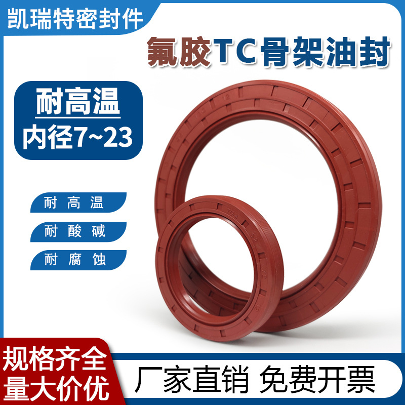 氟胶骨架油封内径7~23耐高温耐腐蚀耐磨TC骨架油封水封TG4外螺纹-阿里巴巴