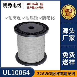 明秀定制美标UL10064极细铁氟龙电子线32AWG端子线镀锡铜耐高温线-阿里巴巴