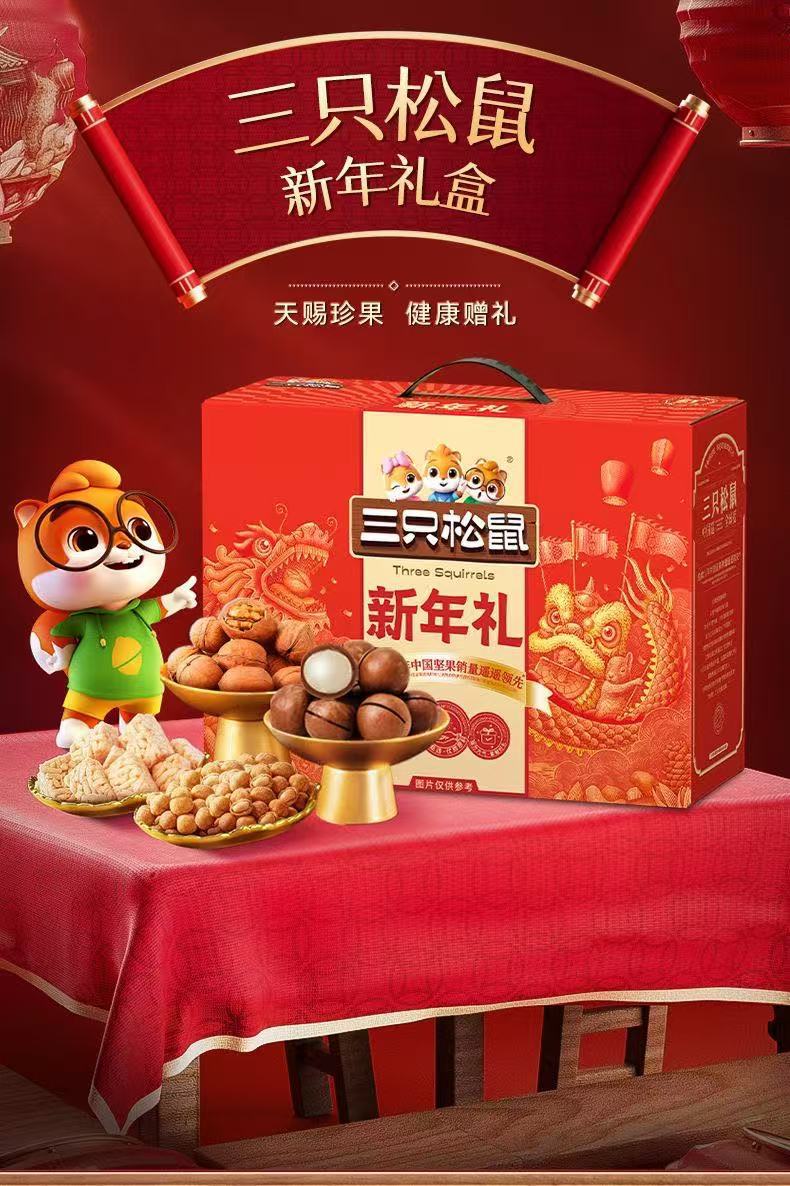 三只松鼠新年礼1140g零食组合坚果礼盒企业团购送礼年货新款-阿里巴巴