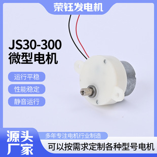 厂家供应JS30-300微型电机 玩具星空灯摇头风扇300减速马达电动机-阿里巴巴