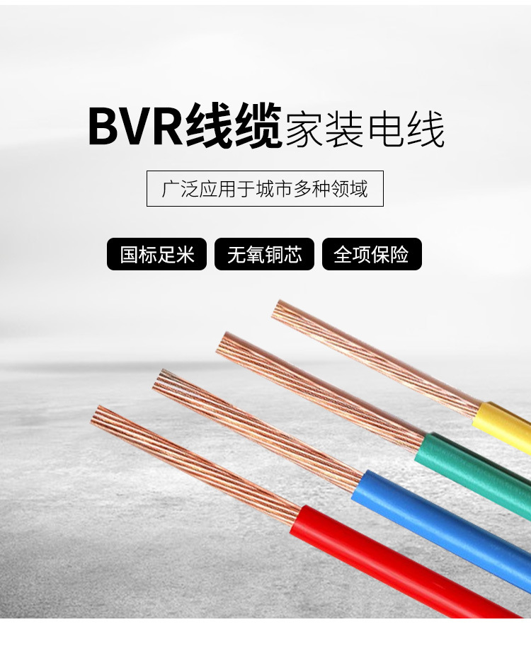 BVR铜芯电缆线1/1.5/2.5/4平方家用电源线多股软芯阻燃电缆100米-阿里巴巴