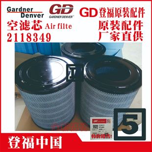2118349空气过滤器GD登福空滤空压机QX101102-03 Gardner-Denver-阿里巴巴