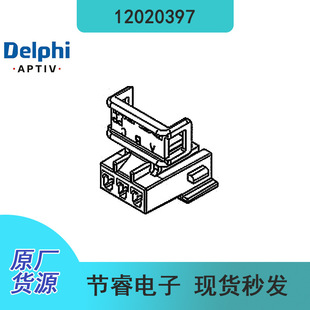 现货常备Delphi德尔福12020397汽车连接器接插件塑壳胶壳原厂秒发-阿里巴巴