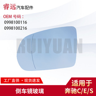 适用C205E213S222倒车镜玻璃0998100116 0998100216仅限外贸出口-阿里巴巴