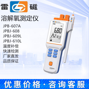 上海雷磁JPB-607A便携式溶解氧测定仪JPBJ-608/609L/610L溶氧仪-阿里巴巴