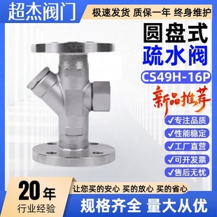 CS49H-16C/P铸钢法兰圆盘式疏水阀304不锈钢内螺纹高温蒸汽热动力-阿里巴巴