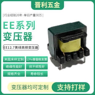 EE12.7黄绿高频变压器 来图来样生产1A充电器开关电源驱动变压器-阿里巴巴