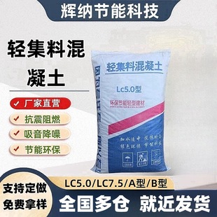 LC7.5轻集料混凝土屋面找坡地面垫层回填干拌复合轻骨料混凝土-阿里巴巴