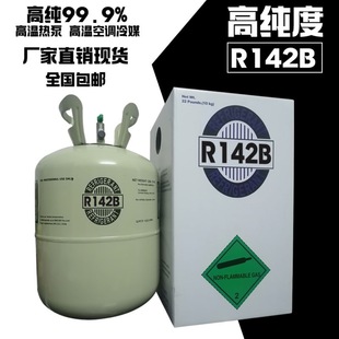 高纯度R142b制冷剂雪种高温热泵冷媒特种空调制冷氟利昂空气能氟-阿里巴巴
