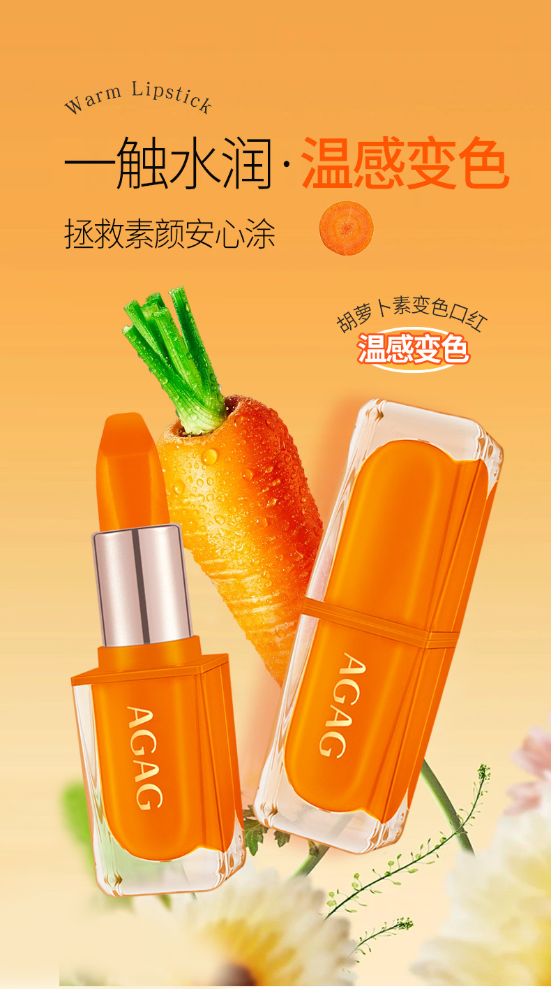 AGAG痴迷温感变色口红滋润保湿持妆显色持妆伪素颜嘟嘟唇润唇膏-阿里巴巴
