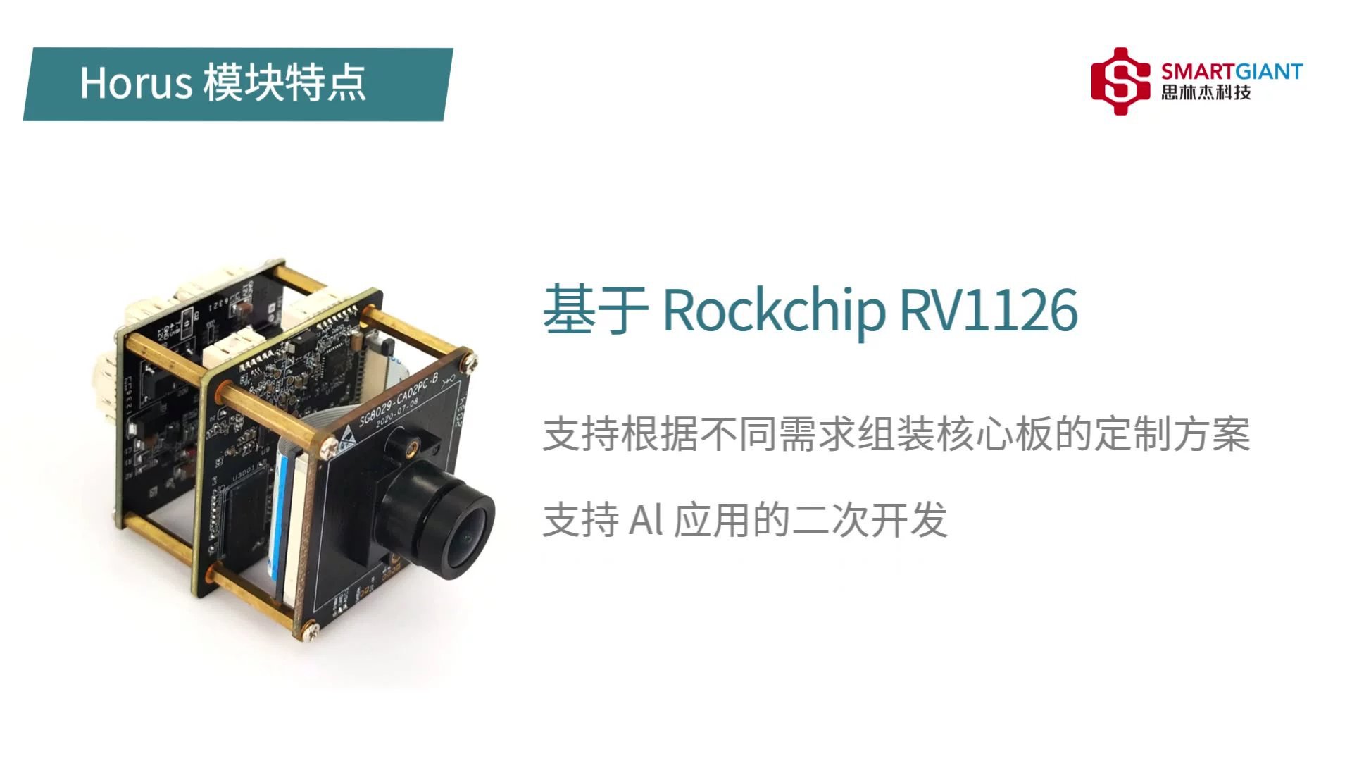 RV1126核心板500万IMX335 POE模块 8mm高清摄像头AI相机模组硬件-阿里巴巴
