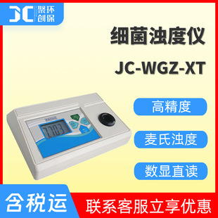 WGZ-XT台式细菌浊度仪细菌浊度分析仪菌液浓度测定仪细菌浊度计-阿里巴巴