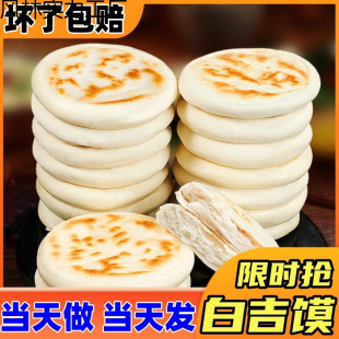 白吉馍陕西特产白吉饼手工馍馍西安肉夹馍饼胚速食早餐小吃-阿里巴巴