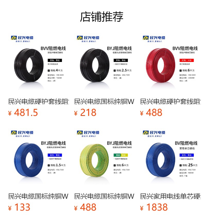 现货批发民兴电线bvv2.5平方工程布线国标足米纯铜芯阻燃家装电线-阿里巴巴