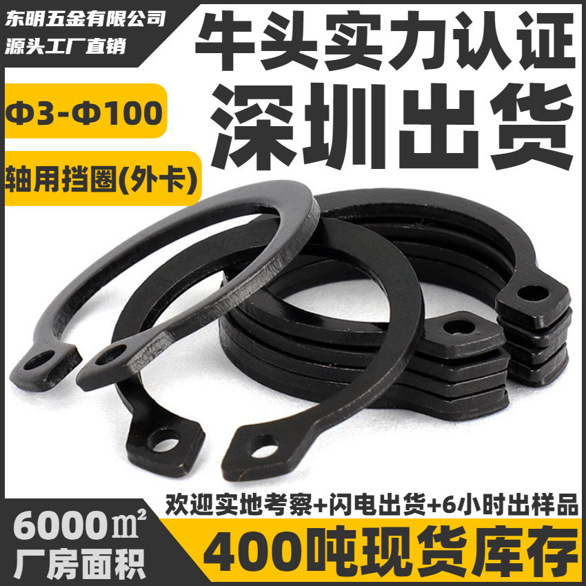 304不锈钢e型卡簧扣 GB896发黑E形轴用65锰钢开口挡圈￠ 1.5-￠15-阿里巴巴