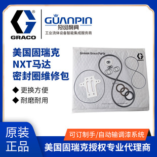 美国GRACO 固瑞克NXT气动马达备件包NXT200 300 600密封圈维修包-阿里巴巴