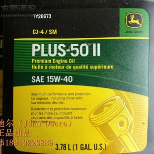 TY26673 Plus-50 II 机油 15W40 CJ4/SN 约翰迪尔配件-阿里巴巴