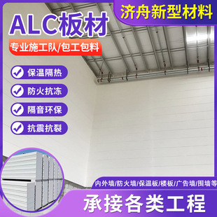 NALC/ALC轻质楼板屋面板 LOFT公寓隔层 钢结构加层阁楼板可自提货-阿里巴巴