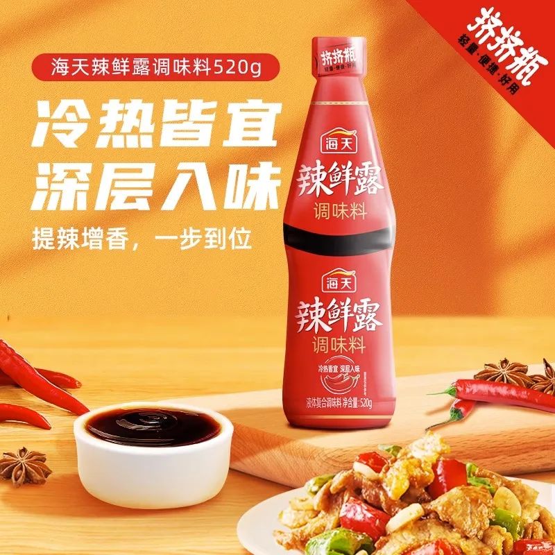 辣鲜露520g*6整箱辣炒川菜商用生腌海鲜点蘸凉拌捞汁调味淋汁-阿里巴巴