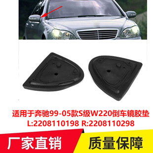 适用于奔驰99-05款S级W220倒车镜胶垫L:2208110198 R:2208110298-阿里巴巴