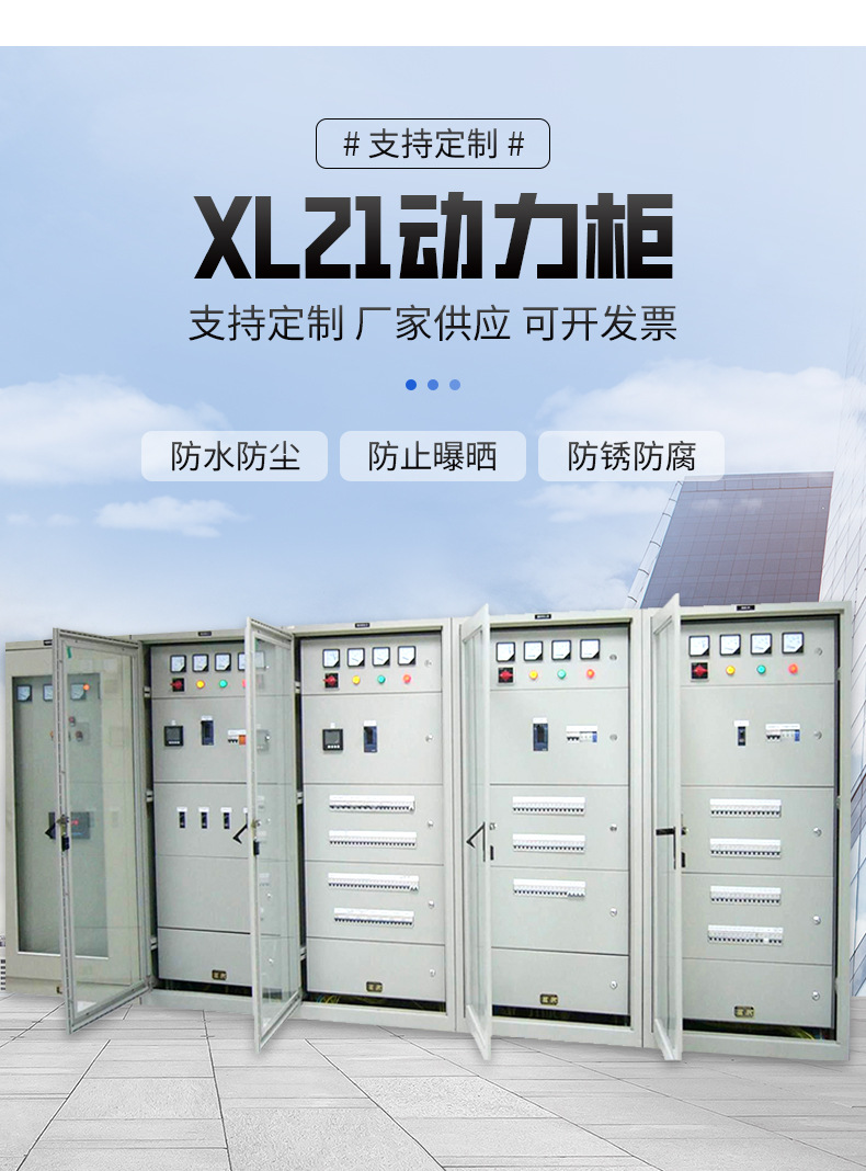 定制XL21动力柜低压基业箱自动化控制开关金泽电气不锈钢配电柜-阿里巴巴