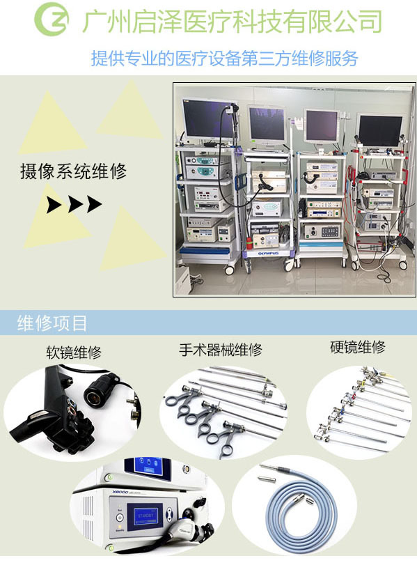 维修OLYMPUS/URF-P6/输尿管软镜/内窥镜-阿里巴巴