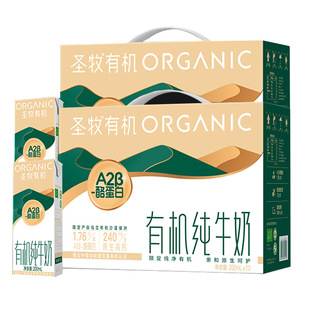 2箱圣牧有机奶A2β酪蛋白纯牛奶200ml*10盒3.6g蛋白质儿童学生奶-阿里巴巴