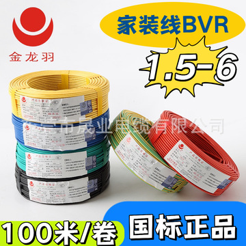金龙羽BVR1.5/2.5/4/6家装电线电缆多股软线无氧铜正品电源线-阿里巴巴