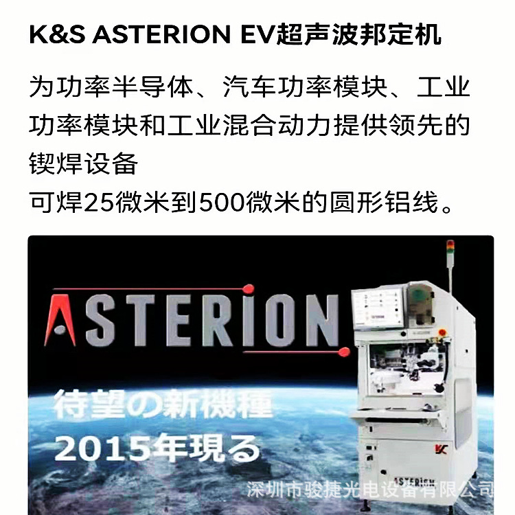 工厂KNS-ASTRION-EV粗铝线邦定机 HESSE- BJ820-939粗铝丝焊线机-阿里巴巴