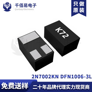 2N7002KN 贴片DFN1006-3L 科范微 丝印K72 现货原装 场效应MOS管-阿里巴巴