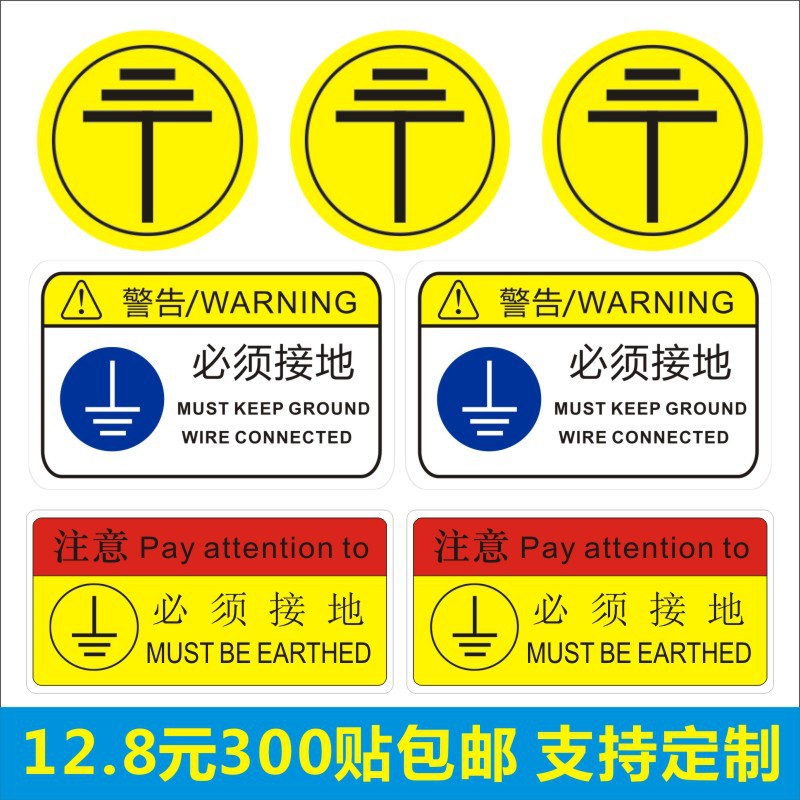 Spot Grounding Line Sticker Warning Position Leakage Must Ground ...