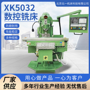 北京北一XK5032数控铣床立式升降台XK5040数控大力铣床-阿里巴巴