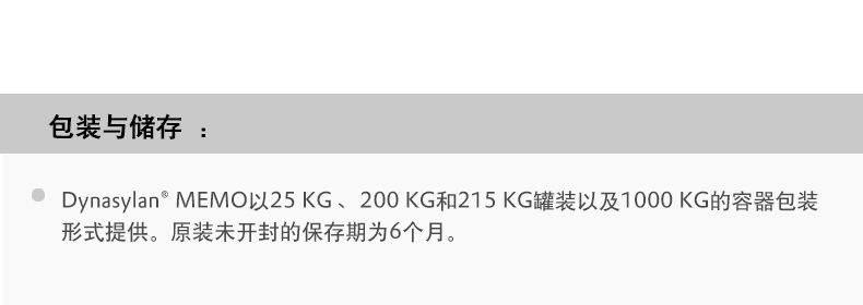 样品赢创硅烷Dynasylan MEMO硅烷偶联剂 附着力促进剂 表面改性剂-阿里巴巴