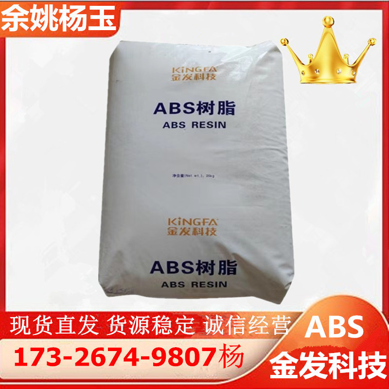 ABS 辽宁金发科技 KF-730注塑级家电部件高光泽标准料品牌经销-阿里巴巴