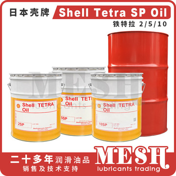 日本昭和壳牌Shell Tetra Oil 2SP 5SP 10SP主轴油-阿里巴巴