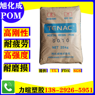 日本旭化成 /POM/Tenac/2010/3010/4010/5010/耐疲劳/高强度-阿里巴巴