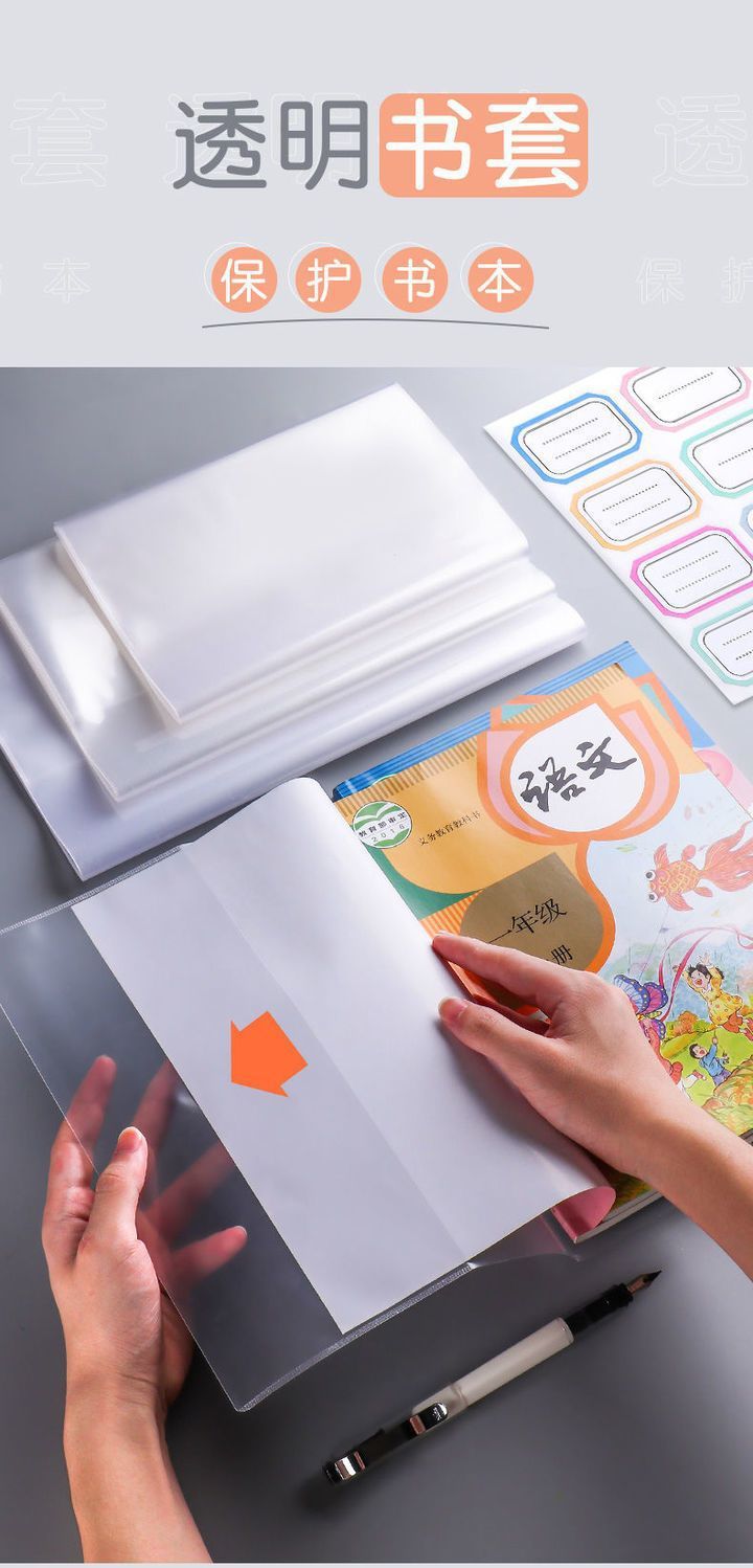 书皮书套透明加厚小学生课本包书膜免裁剪防水塑料环保书壳保护套-阿里巴巴