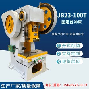J21-100T固定台冲床JB23-100T机械冲床100吨压力机100吨飞轮冲床-阿里巴巴