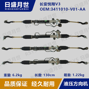 适用于长安悦翔V3液压方向机转向器总成-阿里巴巴