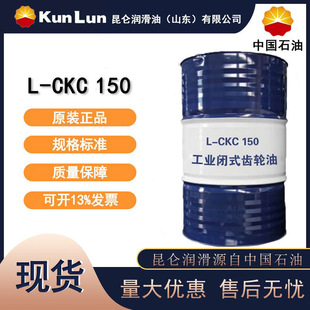 昆仑L-CKC150 工业闭式齿轮油 流动性好 中负荷 厂家直销-阿里巴巴