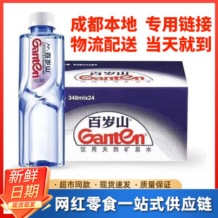 百岁山矿泉水348ml24瓶整箱小瓶装车载办公家用饮用水批发价包邮-阿里巴巴
