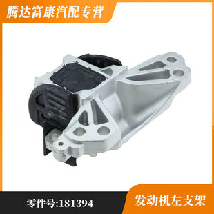 适用于雪铁龙标致C5 407发动机左支架181398 181394-阿里巴巴