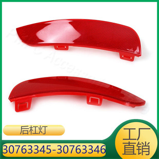 适用于沃尔沃08-15款S40V50后杠反光灯片 30763345 30763346-阿里巴巴