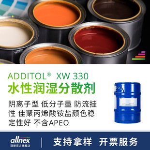 湛新ADDITOL XW 330水性润湿分散剂 阴离子低分子量 涂料油墨木材-阿里巴巴