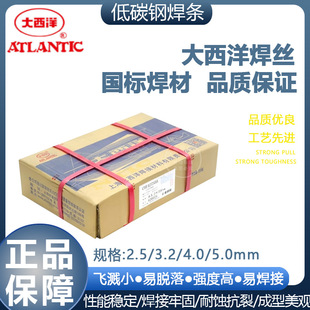 正品大西洋CHE422碳钢焊条E4303家用普通J422电焊条2.5 3.2 4.0mm-阿里巴巴
