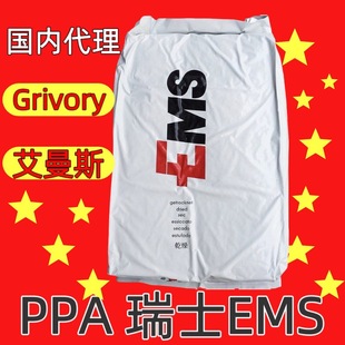 PPA瑞士EMS GV-5H艾曼斯Grivory PPA加纤GF50%玻纤增强芳香族尼龙-阿里巴巴