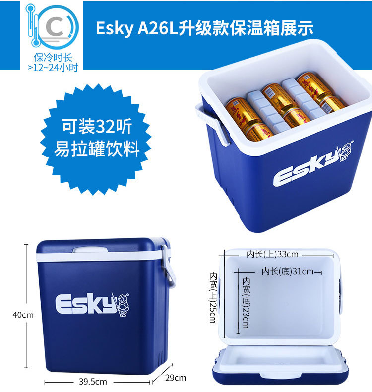 esky保温箱26L食品冷藏箱户外便携家用保鲜箱车载移动冰箱保鲜箱-阿里巴巴