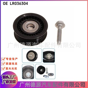 LR036304 T4N1243 传动皮带张紧轮惰轮 适用路虎揽胜 揽运 发现4-阿里巴巴